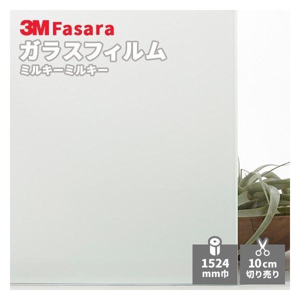 【ファサラ ガラスフィルムとは】３Ｍ ファサラ ガラスフィルムはガラスの装飾用デザインフィルムです。ガラスのデザイン性を高めながら透過する光の質と量をコントロールして、多彩な空間設計を可能にします。窓やガラスファサードをはじめ、内装パーテー...