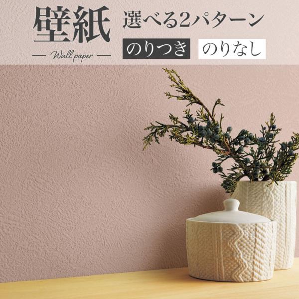 ■メーカー：シンコール ■品番：BA7102■旧品番（廃盤）：BA6429■防火性能準不燃　(防火種別：2-3)■巾／巻巾92.5cm■リピートタテ30cm　ヨコ46.2cmエンボス　無地張り可■機能性エアセラピ+コート　（光触媒　消臭　抗...