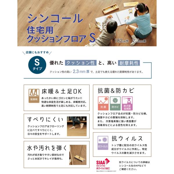 クッションフロア フロアシート 土足 床暖房 シンコール Sタイプ ポンリューム Ponleum 2024-2027 2.3mm厚 182cm巾 | ビバ建材通販 職人工房 | SitePromo