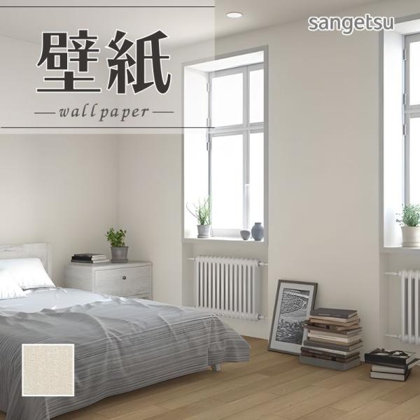 ■メーカー：サンゲツ■カタログ：25-27 SP■カテゴリー：おなじみシリーズ■品番：SP2581(旧 SP9782) JIS適合品SV規格F4(壁)抗菌表面に付着した細菌の増殖を抑制する効果があります。防カビ撥水(壁)水滴をはじき壁紙表面...