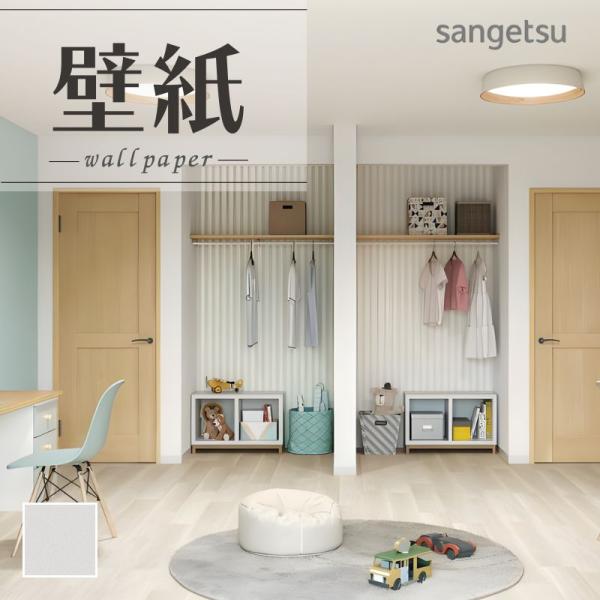 ■メーカー：サンゲツ■カタログ：25-27 SP■カテゴリー：こだわりシリーズ■品番：SP2530 JIS適合品SV規格F4(壁)抗菌表面に付着した細菌の増殖を抑制する効果があります。表面強度アップ一般のビニル壁紙に比べ、破れにくく傷つきに...