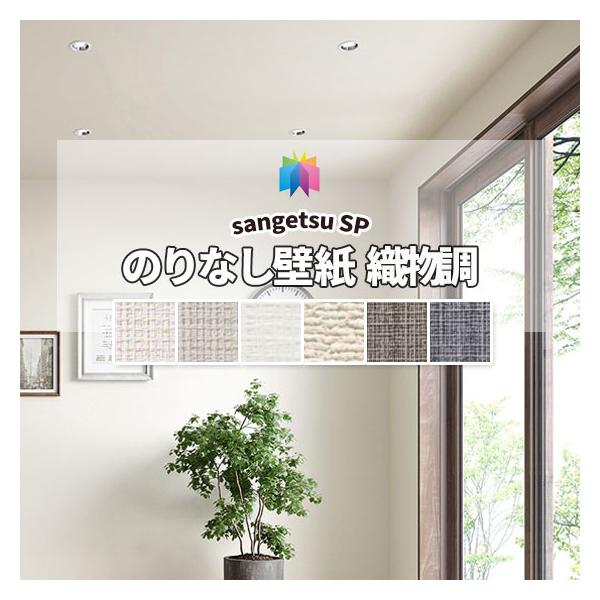 ■カタログ：23-25 SP■カテゴリー：織物■品番：SP9746 SP9747 SP9748 SP9749 SP9750(旧 SP2853) SP9751(旧 SP2857) SP9752(旧 SP2850) SP9753(旧 SP284...