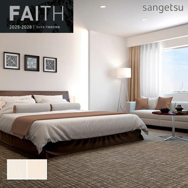 ■カタログ：フェイス（FAITH）■カテゴリー：Texture &amp;amp; Color■シリーズ：■品番：TH34370(旧 TH32290) TH34371(旧 TH32291) ■機能JIS適合品/SV規格/抗菌/消臭気になる生...