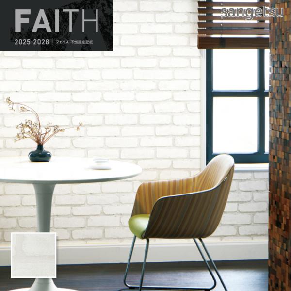 ■カタログ：フェイス（FAITH）■カテゴリー：マテリアル■シリーズ：■品番：TH34688(旧 TH32730) ■機能JIS適合品/SV規格/不燃石膏ボード(厚さ12mm以上)および不燃材料に施工した場合、不燃認定となる商品です。■梱包...