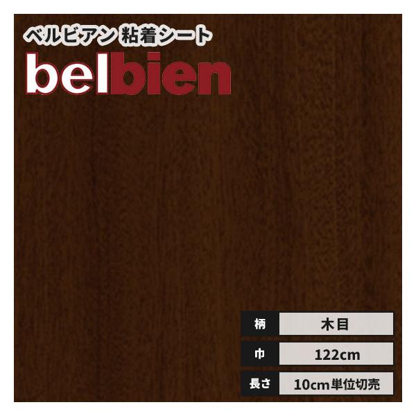 50ｍ/1梱包カッティングシート ベルビアンダイノックフィルム ダイノック オルティノ ベルビアン リアルデコもお取り扱い中 カーフィルム 粘着シート 粘着フィルム 店舗 ドア キッチン トイレ 扉 塗装 車 内装 冷蔵庫 ダイノック職人 ...