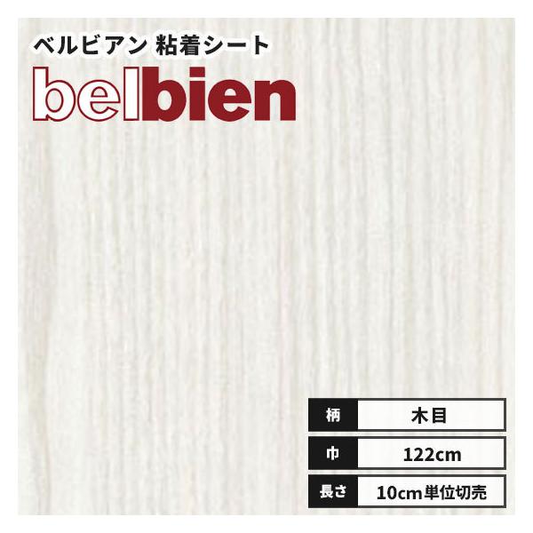 50ｍ/1梱包カッティングシート ベルビアンダイノックフィルム ダイノック オルティノ ベルビアン リアルデコもお取り扱い中 カーフィルム 粘着シート 粘着フィルム 店舗 ドア キッチン トイレ 扉 塗装 車 内装 冷蔵庫 ダイノック職人 ...