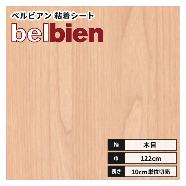 50ｍ/1梱包カッティングシート ベルビアンダイノックフィルム ダイノック オルティノ ベルビアン リアルデコもお取り扱い中 カーフィルム 粘着シート 粘着フィルム 店舗 ドア キッチン トイレ 扉 塗装 車 内装 冷蔵庫 ダイノック職人 ...