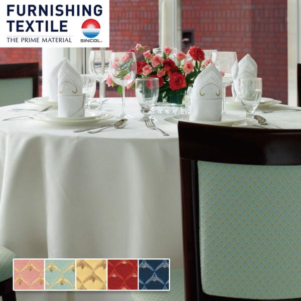 ■メーカー：シンコール■カタログ：FURNISHING TEXTILE■サイズ：140cm巾■1巻（梱包）最大ｍ数：40ｍ乱■リピート：タテ1.8cm ヨコ1.5cm品番（旧品番）T-9567 (T-7123) T-9568 (T-7126...