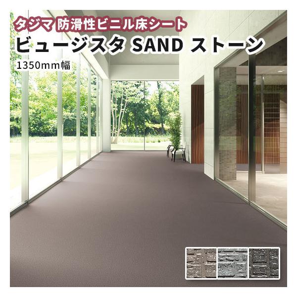 ※荷受けの立ち合いが必須となります。ご不在ですと再配達ができませんのでご都合の良い日を選択してください。※商品は１階軒先渡しとなります。階上げはできかねます。寸法： 2.5mm（凸部厚さ）×1,350mm（幅）材質区分： 複層ビニル床シート...