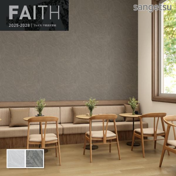 ■カタログ：フェイス（FAITH）■カテゴリー：MATERIA■シリーズ：RANIA■品番：TH34607 TH34608 ■機能JIS適合品/SV規格/不燃石膏ボード(厚さ12mm以上)および不燃材料に施工した場合、不燃認定となる商品です...