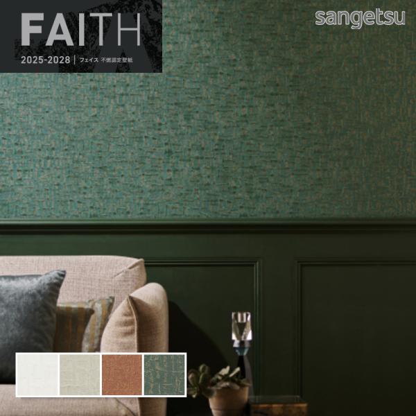 ■カタログ：フェイス（FAITH）■カテゴリー：MATERIA■シリーズ：BERFA■品番：TH34621 TH34622 TH34623 TH34624 ■機能JIS適合品/SV規格/不燃石膏ボード(厚さ12mm以上)および不燃材料に施工...