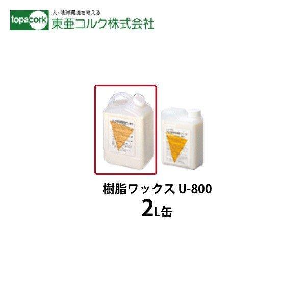 ※単品販売はできません。※トッパー商材とのご一緒の販売に限ります。コルクの「健康」を考えて作られた、トッパーコルク専用のメンテナンス用ワックス。各種のコルクフロアそれぞれに合わせて作られていますので、必ず、対応するワックスをご使用ください。...