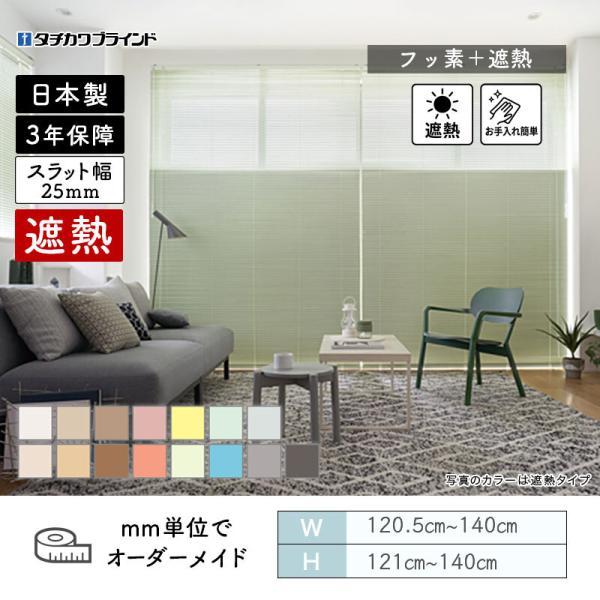■メーカー：タチカワ検索キーワードタチカワ ヨコ型ブラインド おしゃれ ブラインド クール おすすめ 安い オーダー サイズオーダー 遮光 取り付け アルミブラインド メンテナンス 価格 リビング 寝室 書斎  キッチン アルミブラインド ...