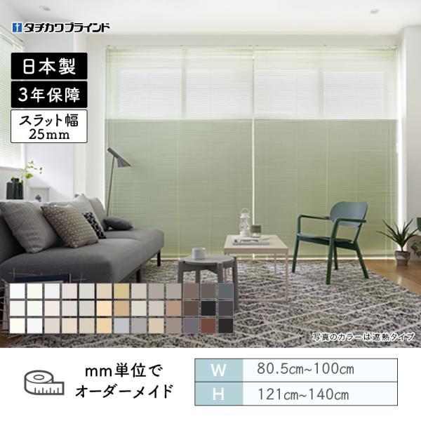 ■メーカー：タチカワ検索キーワードタチカワ ヨコ型ブラインド おしゃれ ブラインド クール おすすめ 安い オーダー サイズオーダー 遮光 取り付け アルミブラインド メンテナンス 価格 リビング 寝室 書斎  キッチン アルミブラインド ...