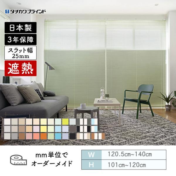 ■メーカー：タチカワ検索キーワードタチカワ ヨコ型ブラインド おしゃれ ブラインド クール おすすめ 安い オーダー サイズオーダー 遮光 取り付け アルミブラインド メンテナンス 価格 リビング 寝室 書斎  キッチン アルミブラインド ...