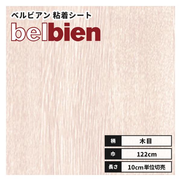 50ｍ/1梱包カッティングシート ベルビアンダイノックフィルム ダイノック オルティノ ベルビアン リアルデコもお取り扱い中 カーフィルム 粘着シート 粘着フィルム 店舗 ドア キッチン トイレ 扉 塗装 車 内装 冷蔵庫 ダイノック職人 ...