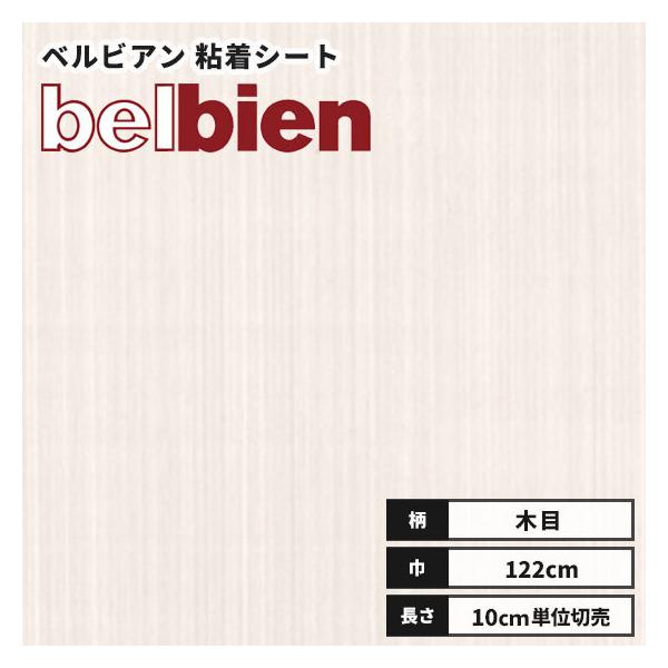 50ｍ/1梱包カッティングシート ベルビアンダイノックフィルム ダイノック オルティノ ベルビアン リアルデコもお取り扱い中 カーフィルム 粘着シート 粘着フィルム 店舗 ドア キッチン トイレ 扉 塗装 車 内装 冷蔵庫 ダイノック職人 ...