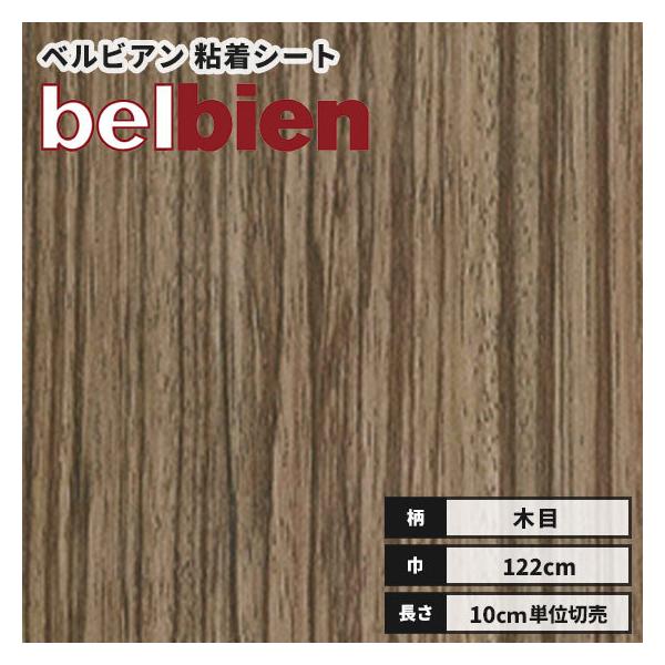 50ｍ/1梱包カッティングシート ベルビアンダイノックフィルム ダイノック オルティノ ベルビアン リアルデコもお取り扱い中 カーフィルム 粘着シート 粘着フィルム 店舗 ドア キッチン トイレ 扉 塗装 車 内装 冷蔵庫 ダイノック職人 ...