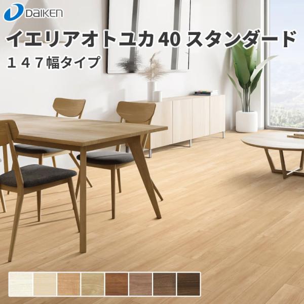 マンション用直張防音床材 / 特殊加工化粧シート床材人気の艶消し仕上げが魅力。高い防音性能（ LL-40/ΔLL（I）-5等級）をもつマンション用床材です。抗菌床暖房対応ホットカーペット対応汚れがとれやすいワックス不要すべりに配慮すり傷が目...