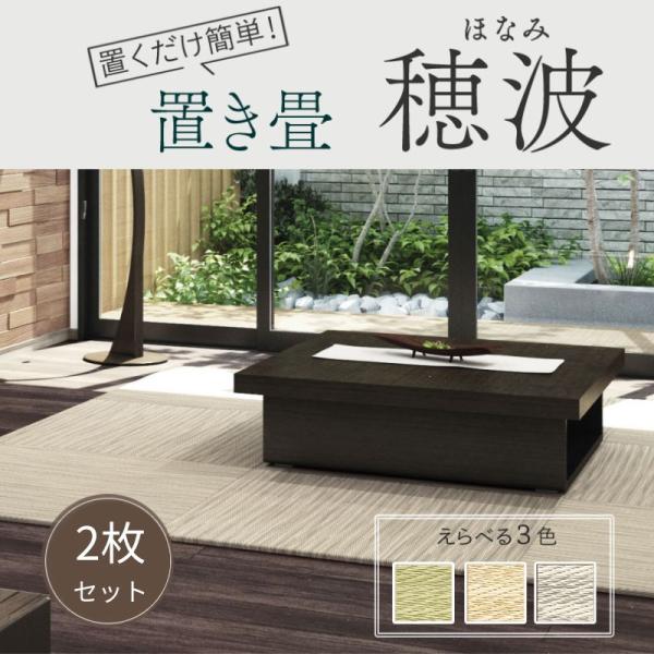 YQ7701-2 （グリーン）　YQ7702-2 （イエロー）YQ7703-2 （アイボリー）置き畳 大建 ダイケン ここち和座 82×82cm 置き敷きタイプ カビ防止 ユニット畳 フチなし畳 フローリング畳 大建畳 ペット 送料無料 国...