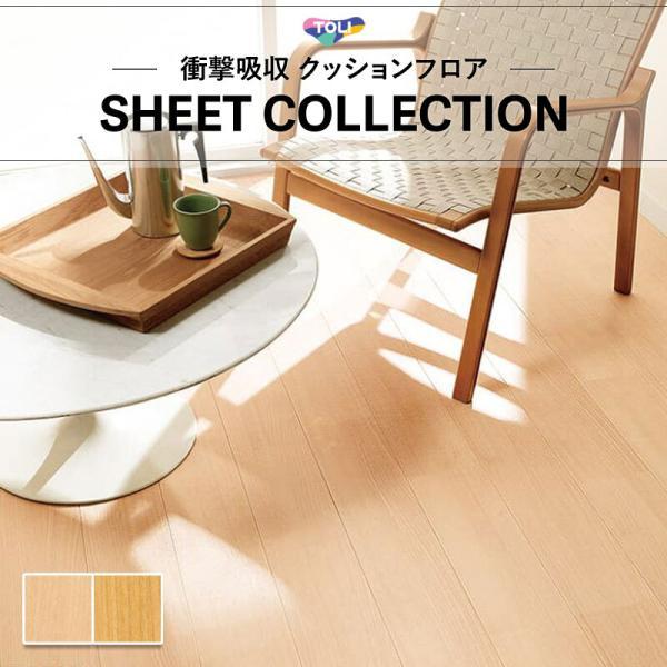 ■品番：CF8503 CF8504 全厚:3.5mm　板幅:約15cmJIS　A　5705　ビニル系床材　床シート         GB0507188さらっと感　防炎　抗菌　防カビ性　歩行 住宅専用（2024〜）　衝撃吸収　FloorSco...