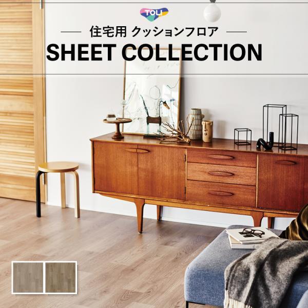 ■品番：CF9626 CF9627 全厚:1.8mm　リピート:タテ125cm ヨコ182cm　板幅:約15cmJIS　A　5705　ビニル系床材　床シート         GB0507188さらっと感　防炎　抗菌　防カビ性　歩行 住宅専用...