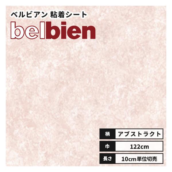 50ｍ/1梱包カッティングシート ベルビアンダイノックフィルム ダイノック オルティノ ベルビアン リアルデコもお取り扱い中 カーフィルム 粘着シート 粘着フィルム 店舗 ドア キッチン トイレ 扉 塗装 車 内装 冷蔵庫 ダイノック職人 ...