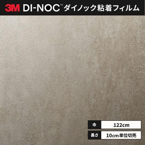 ■ロール幅：1220 mm■1本最長：50m色番（カラー）AE2151□特徴・多彩 豊富な色柄・デザインを揃えています。　創造性を刺激し、内外装デザインの可能性を広げる900種類以上の色柄をご用意。　安定した品質と仕上がりの美しさは、３Ｍダ...
