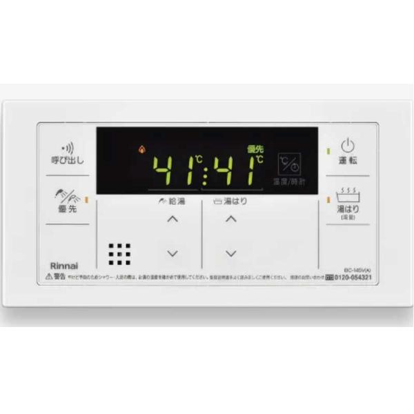 ガス給湯専用機用リモコンBC-145V（A）（23-5176）浴室リモコン : 高さ99×幅195×奥行16mm ※100タイプはハイブリッド給湯器未対応です設置場所集合住宅用 賃貸住宅向け法人向け 業者向け 一人暮らし ファミリー向け ま...