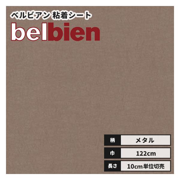 50ｍ/1梱包カッティングシート ベルビアンダイノックフィルム ダイノック オルティノ ベルビアン リアルデコもお取り扱い中 カーフィルム 粘着シート 粘着フィルム 店舗 ドア キッチン トイレ 扉 塗装 車 内装 冷蔵庫 ダイノック職人 ...