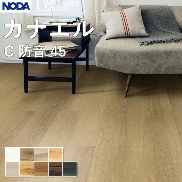 どんなお部屋にもマッチする、シンプルな木質感。あなただけの「コンフォート空間」を実現します。ワックスがけが不要なフロアで、日頃のお手入れもカンタン。水や汚れが染込みにくく、食べこぼし等も拭きとりやすい床材です。擦りキズがつきにくくなっていま...