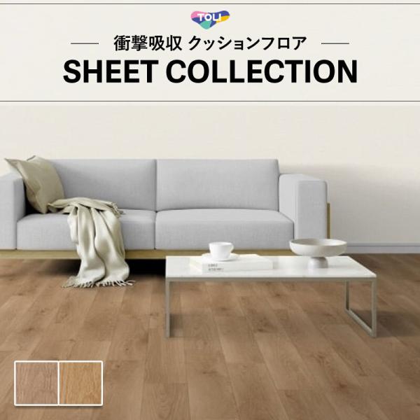 ■品番：CF8501 CF8502 全厚:3.5mm　リピート:タテ125cm ヨコ182cm　板幅:約11.5cmJIS　A　5705　ビニル系床材　床シート         GB0507188さらっと感　防炎　抗菌　防カビ性　歩行 住宅...