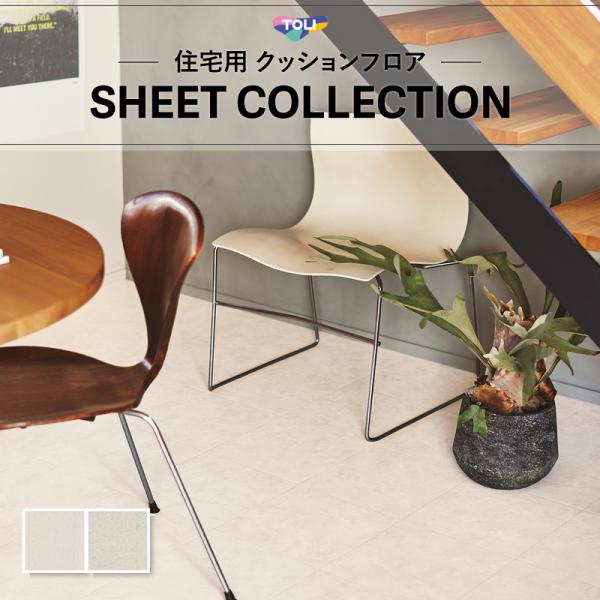 ■品番：CF9660(旧 CF9557) CF9661(旧 CF9558) リピート:タテ91cm ヨコ182cm　一柄:約30cm×30cmJIS　A　5705　ビニル系床材　床シート         GB0507188さらっと感　防炎　...