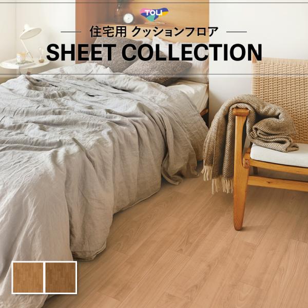 ■品番：CF9620(旧 CF9517) CF9621(旧 CF9518) 全厚:1.8mm　リピート:タテ125cm ヨコ182cm 柄幅:約11cmJIS　A　5705　ビニル系床材　床シート         GB0507188さらっと...