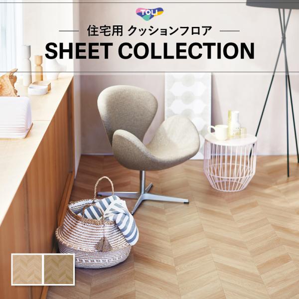 ■品番：CF9616 CF9617 リピート:タテ94cm ヨコ182cm　板幅:約9cm　柄幅:約22.8cmJIS　A　5705　ビニル系床材　床シート         GB0507188さらっと感　防炎　抗菌　防カビ性　歩行 住宅専用...