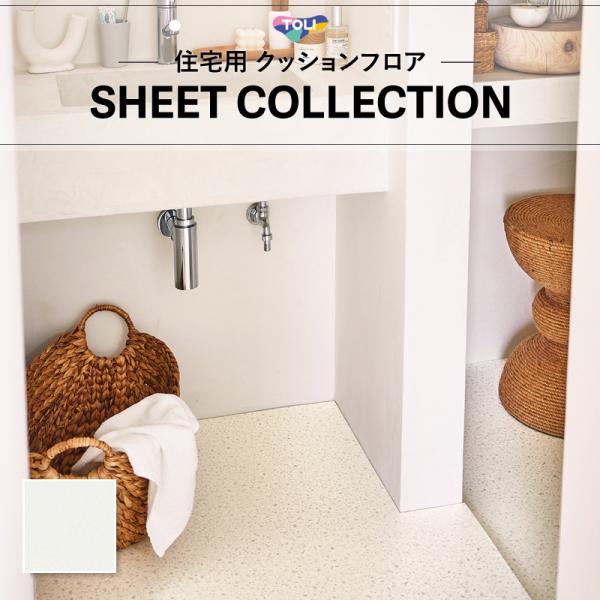 ■品番：CF9679 全厚:1.8mm　リピート:タテ94cm ヨコ91cmJIS　A　5705　ビニル系床材　床シート         GB0507188さらっと感　防炎　抗菌　防カビ性　歩行 住宅専用（2024〜）　FloorScore...