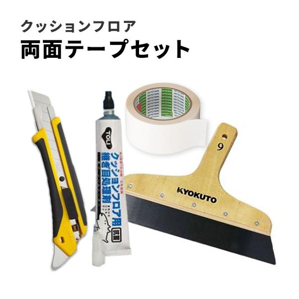 クッションフロアの施工に必要な道具をセットにしました。業者さん人気の売れ筋商品から選出した、高品質なセットです。■カッター握ったときに、滑らず力のかけやすい形状を追求した大型カッターナイフ。ワンタッチでしっかりロックできるオートロック式。商...