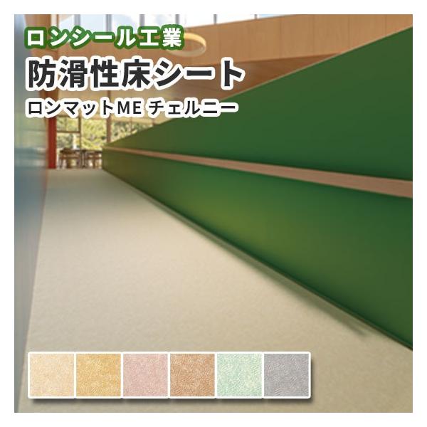 ※荷受けの立ち合いが必須となります。ご不在ですと再配達ができませんのでご都合の良い日を選択してください。エンボス加工によるすぐれた滑り止め効果。安全性と美しさを追求した一般室内用ビニル床シートです。特 長独特のエンボス形状が、滑りやすい場所...