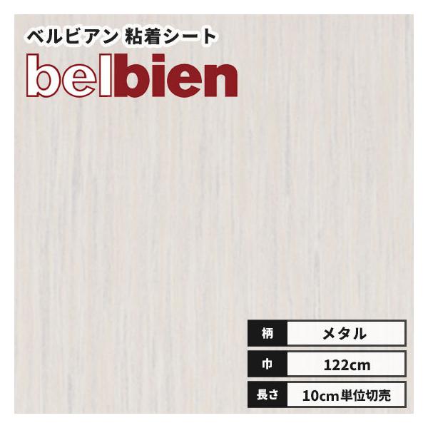 50ｍ/1梱包カッティングシート ベルビアンダイノックフィルム ダイノック オルティノ ベルビアン リアルデコもお取り扱い中 カーフィルム 粘着シート 粘着フィルム 店舗 ドア キッチン トイレ 扉 塗装 車 内装 冷蔵庫 ダイノック職人 ...