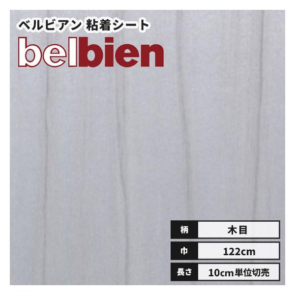 50ｍ/1梱包カッティングシート ベルビアンダイノックフィルム ダイノック オルティノ ベルビアン リアルデコもお取り扱い中 カーフィルム 粘着シート 粘着フィルム 店舗 ドア キッチン トイレ 扉 塗装 車 内装 冷蔵庫 ダイノック職人 ...