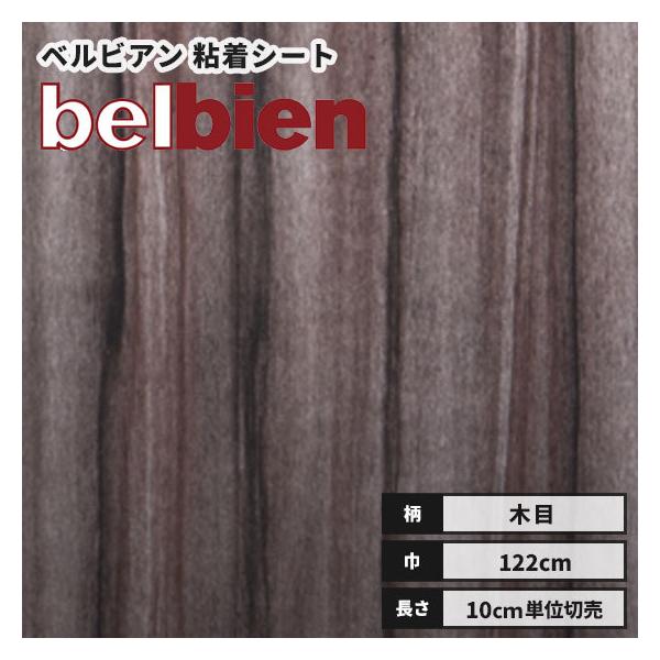 50ｍ/1梱包カッティングシート ベルビアンダイノックフィルム ダイノック オルティノ ベルビアン リアルデコもお取り扱い中 カーフィルム 粘着シート 粘着フィルム 店舗 ドア キッチン トイレ 扉 塗装 車 内装 冷蔵庫 ダイノック職人 ...