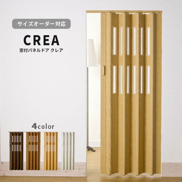 パネルドア「クレア」木目調アコーディオンカーテン。水や汚れに強い樹脂製のパネルを使用したパネルドア。窓付きですのでお部屋を明るく開放的に。また、木目の風合いがお部屋に和みの空間を演出します。レールが上部だけなので足元すっきりで開閉もスムーズ...