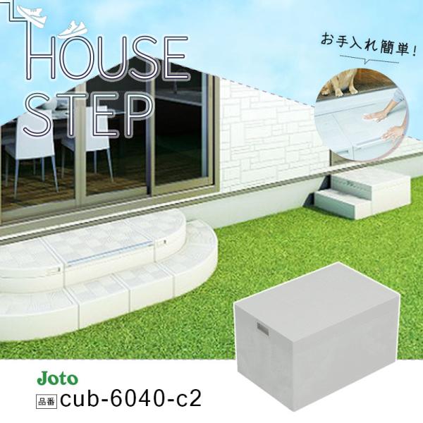 色・柄：ライトグレータイプ：収納庫なし寸法：400×600×350 mm材質：JC（ポリオレフィン樹脂＋炭酸カルシウム）梱包：1 セット/ケースセット明細：ハウスステップ1台・フタ1枚・ペグセット（4本入）2袋備考：ハウスステップアジャスタ...