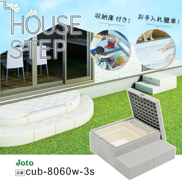 色・柄：ライトグレータイプ：収納庫2コ付き寸法：900×800×350（175） mm材質：JC（ポリオレフィン樹脂＋炭酸カルシウム）梱包：1 セット/ケースセット明細：ハウスステップ1台・蓋1枚・収納庫：大1コ、小1コ・ペグセット（4本入...