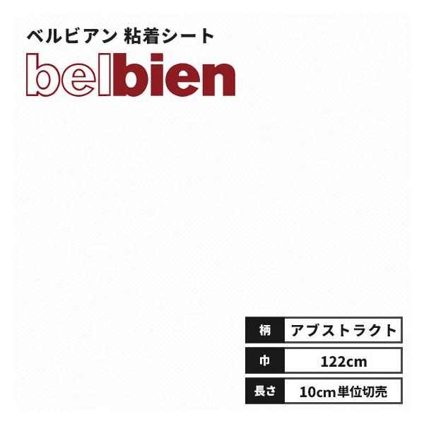 50ｍ/1梱包カッティングシート ベルビアンダイノックフィルム ダイノック オルティノ ベルビアン リアルデコもお取り扱い中 カーフィルム 粘着シート 粘着フィルム 店舗 ドア キッチン トイレ 扉 塗装 車 内装 冷蔵庫 ダイノック職人 ...