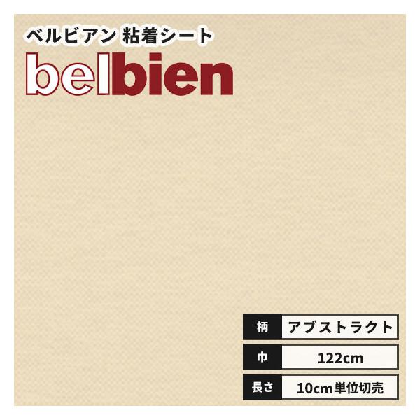 50ｍ/1梱包カッティングシート ベルビアンダイノックフィルム ダイノック オルティノ ベルビアン リアルデコもお取り扱い中 カーフィルム 粘着シート 粘着フィルム 店舗 ドア キッチン トイレ 扉 塗装 車 内装 冷蔵庫 ダイノック職人 ...