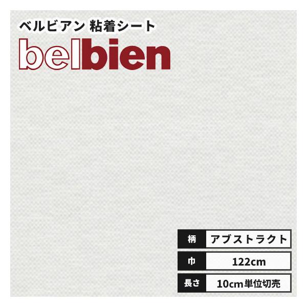 50ｍ/1梱包カッティングシート ベルビアンダイノックフィルム ダイノック オルティノ ベルビアン リアルデコもお取り扱い中 カーフィルム 粘着シート 粘着フィルム 店舗 ドア キッチン トイレ 扉 塗装 車 内装 冷蔵庫 ダイノック職人 ...