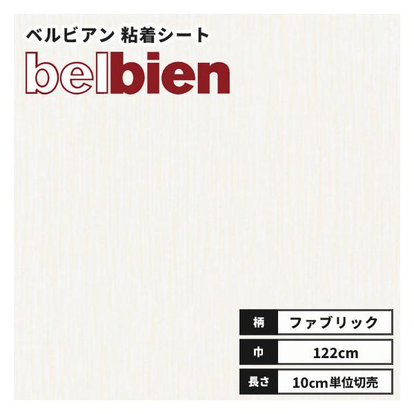 50ｍ/1梱包カッティングシート ベルビアンダイノックフィルム ダイノック オルティノ ベルビアン リアルデコもお取り扱い中 カーフィルム 粘着シート 粘着フィルム 店舗 ドア キッチン トイレ 扉 塗装 車 内装 冷蔵庫 ダイノック職人 ...