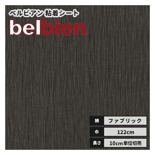 50ｍ/1梱包カッティングシート ベルビアンダイノックフィルム ダイノック オルティノ ベルビアン リアルデコもお取り扱い中 カーフィルム 粘着シート 粘着フィルム 店舗 ドア キッチン トイレ 扉 塗装 車 内装 冷蔵庫 ダイノック職人 ...