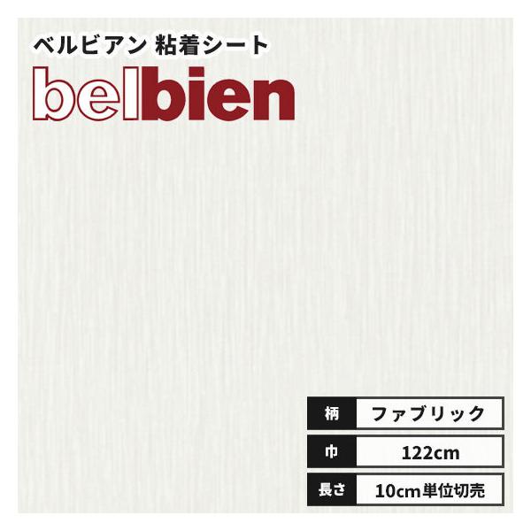 50ｍ/1梱包カッティングシート ベルビアンダイノックフィルム ダイノック オルティノ ベルビアン リアルデコもお取り扱い中 カーフィルム 粘着シート 粘着フィルム 店舗 ドア キッチン トイレ 扉 塗装 車 内装 冷蔵庫 ダイノック職人 ...